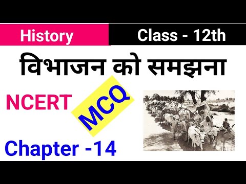 Class 12th History Chapter – 14 विभाजन को समझना (Understanding ...