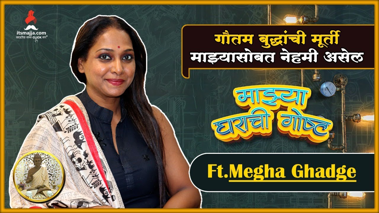 Mazya Gharachi Gosht ft: Megha Ghadge | EP : 05 | माझ्या घराची गोष्ट | Itsmajja Original - YouTube