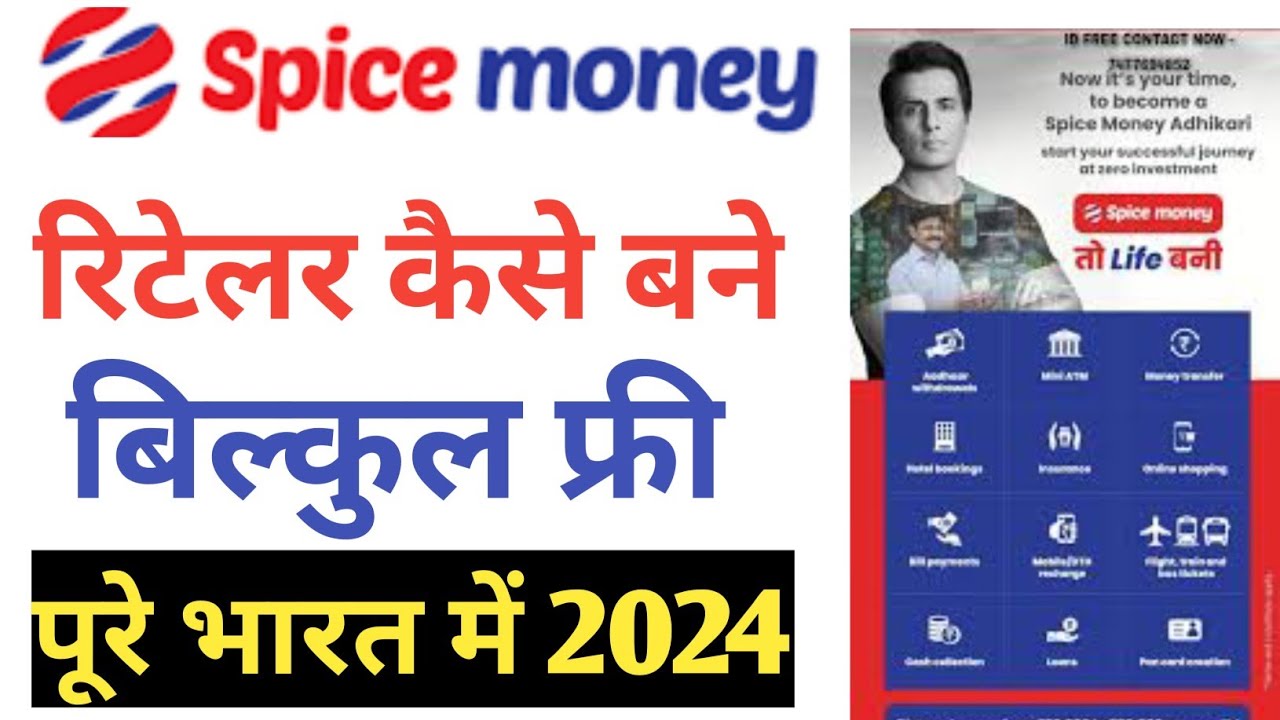 Spice Money Retailer ID Kaise Le spice money registration kaise karen ...