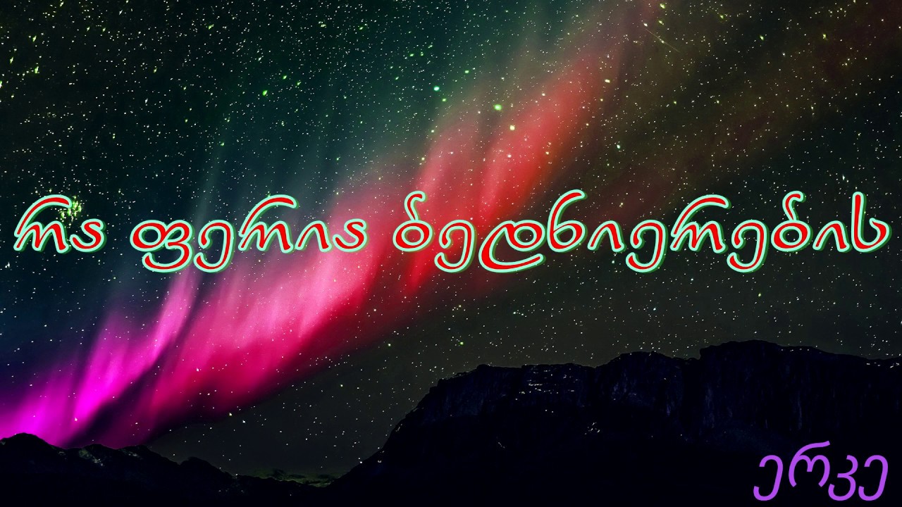 1 4 რა ფერია ბედნიერების Remix Youtube