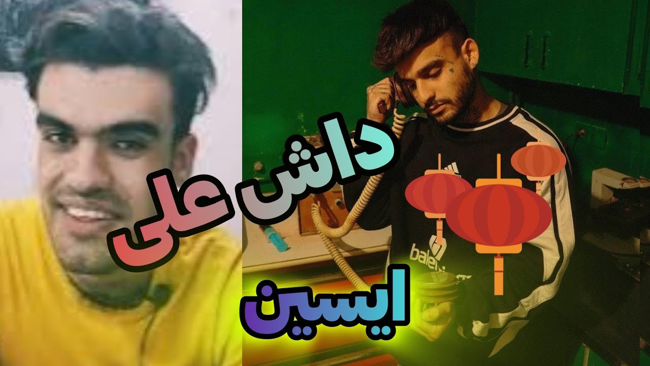 Reaction EYCIN Dash Ali l ری اکشن به داش علی از ایسین - YouTube