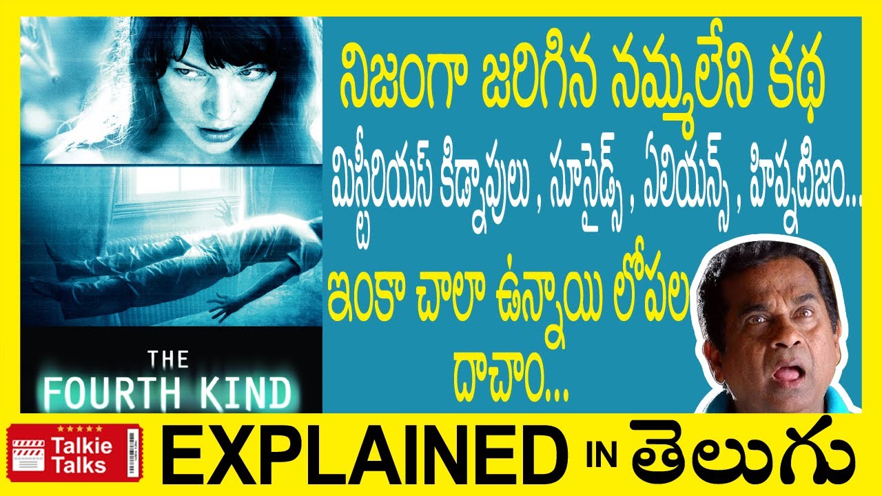 The Fourth Kind Hollywood full movie explained in Telugu-The Fourth ...