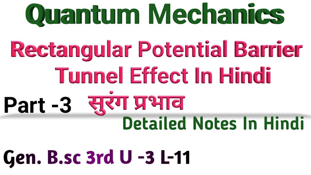 Tunnel Effect in hindi||Rectangular potential barrier Part -3||Reflection and retraction ...