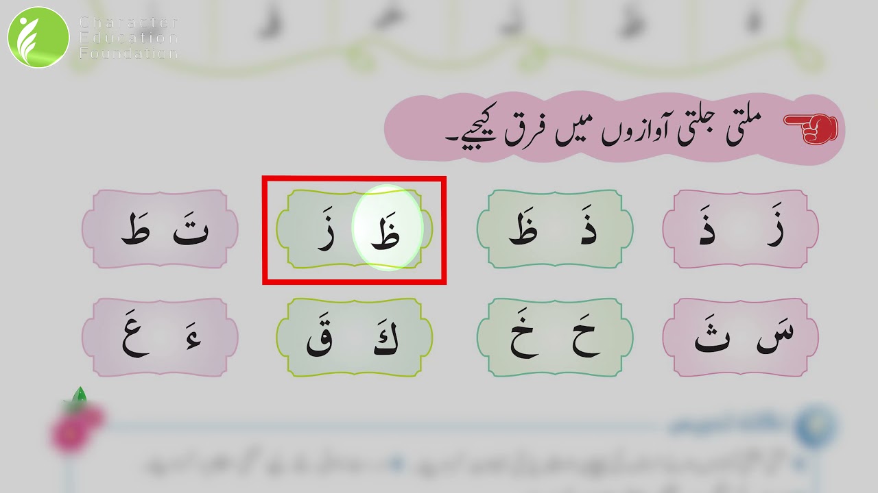 Nazra Quran Book1 | Lesson 2 | CEF - YouTube