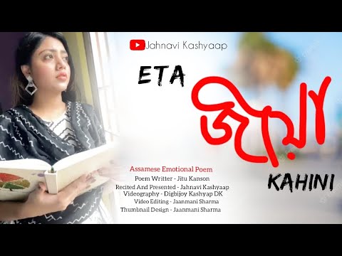 Eta Jiya Kahini || an emotional poem || written by Jitu Kanson ...