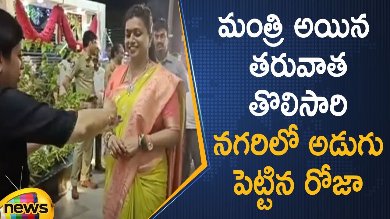 RK Roja First Time Visit To Nagari After Taking Charge As Tourism ...
