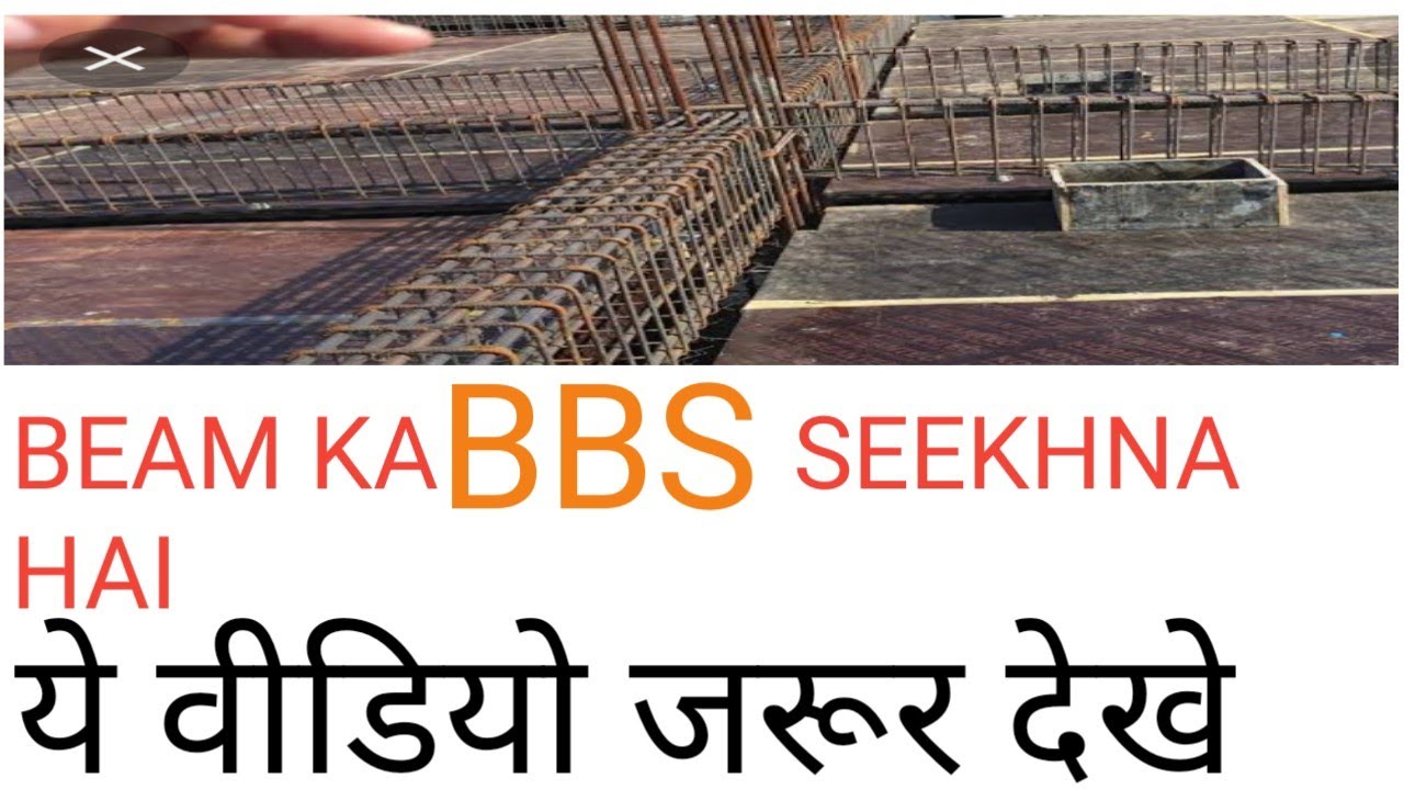 BBS ( bar bending schedule of beam)|Reinforcement detail of Beam|BBS ...