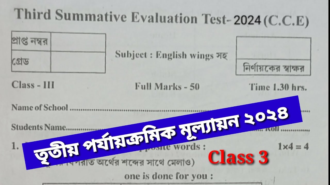 Class 3 English Third summative Evaluation 2024 Question & Answer/Class ...