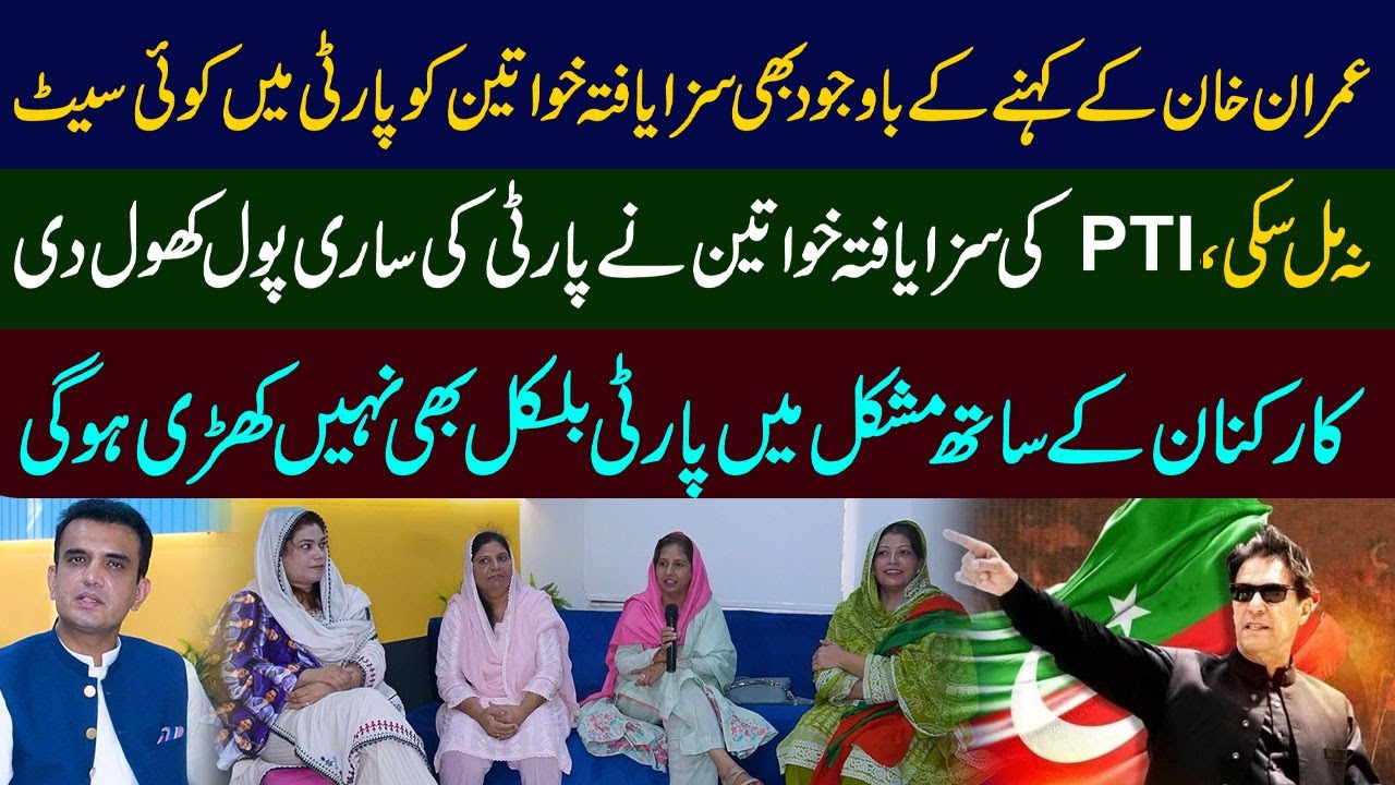 9th May Prisoners/Pti workers open up about reserved seats/ internal ...
