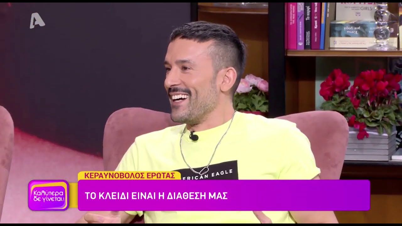 ΥΠΑΡΧΕΙ Ο ΚΕΡΑΥΝΟΒΟΛΟΣ ΕΡΩΤΑΣ; ΠΙΣΤΕΥΕ ΚΙ ΕΡΕΥΝΑ 13/09/20 - YouTube