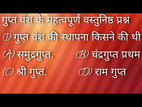 gupt vans history in India / gupt kal / gupt samrajya , गुप्त वंश और ...