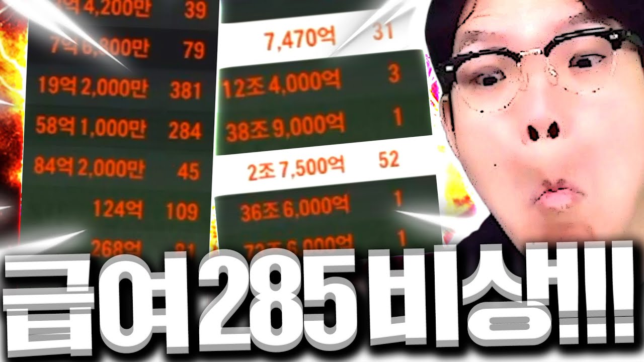 FC 온라인 급여 285 업데이트 후 이적 시장 변화 분석 | Vortex Gaming