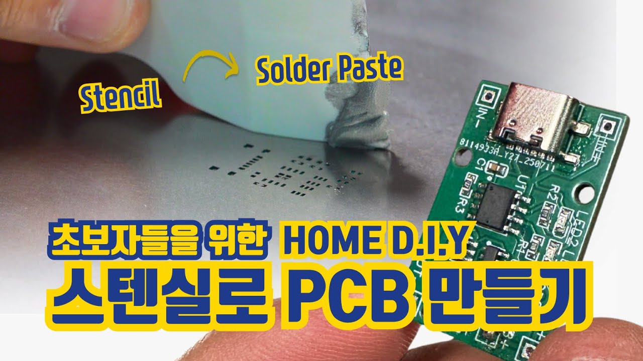 집에서 무적의 380도로 PCB 굽기..!!! - YouTube