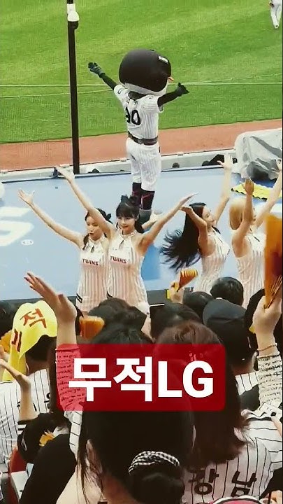 #shorts 무적LG. LG 트윈스 응원가. 야구. baseball. LG치어리더. 응원가. KBO. cheerleader. 응원영상. LG TWINS. 20221002 ...