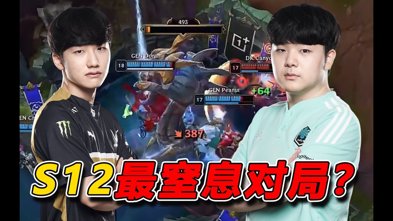 这是S12最精彩对局吗？离胜利只差一丝的惩戒！GEN VS DK决胜局复盘 - YouTube