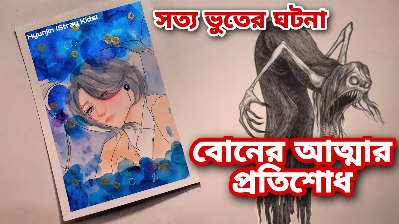True Bangla Ghost Story (Ep 57) Art and Story time by Artistic Nowshin ...