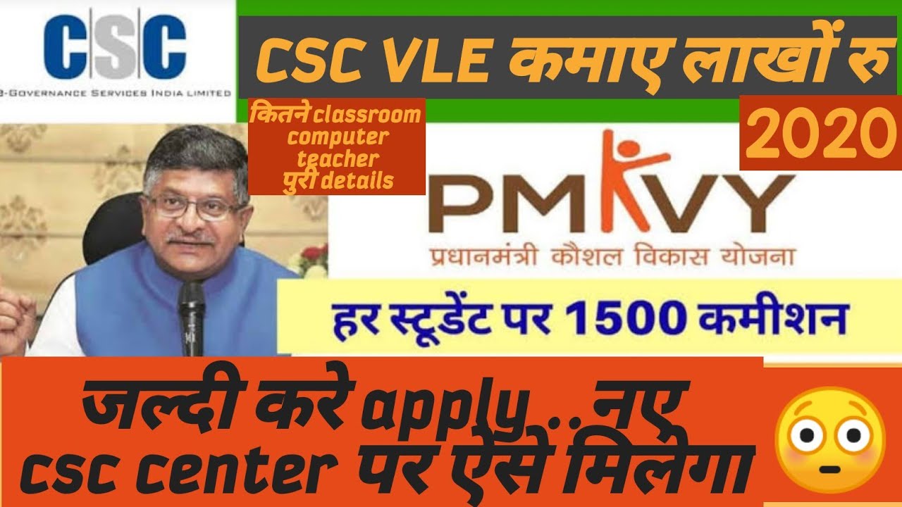 csc skill center registration live⛔ csc में pmkvy का registration करे ...