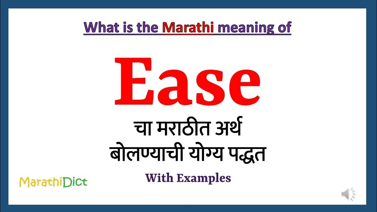 Ease Meaning In Marathi Ease Ease In Marathi Dictionary ease-meaning-in-marathi-ease-ease-in-marathi-dictionary