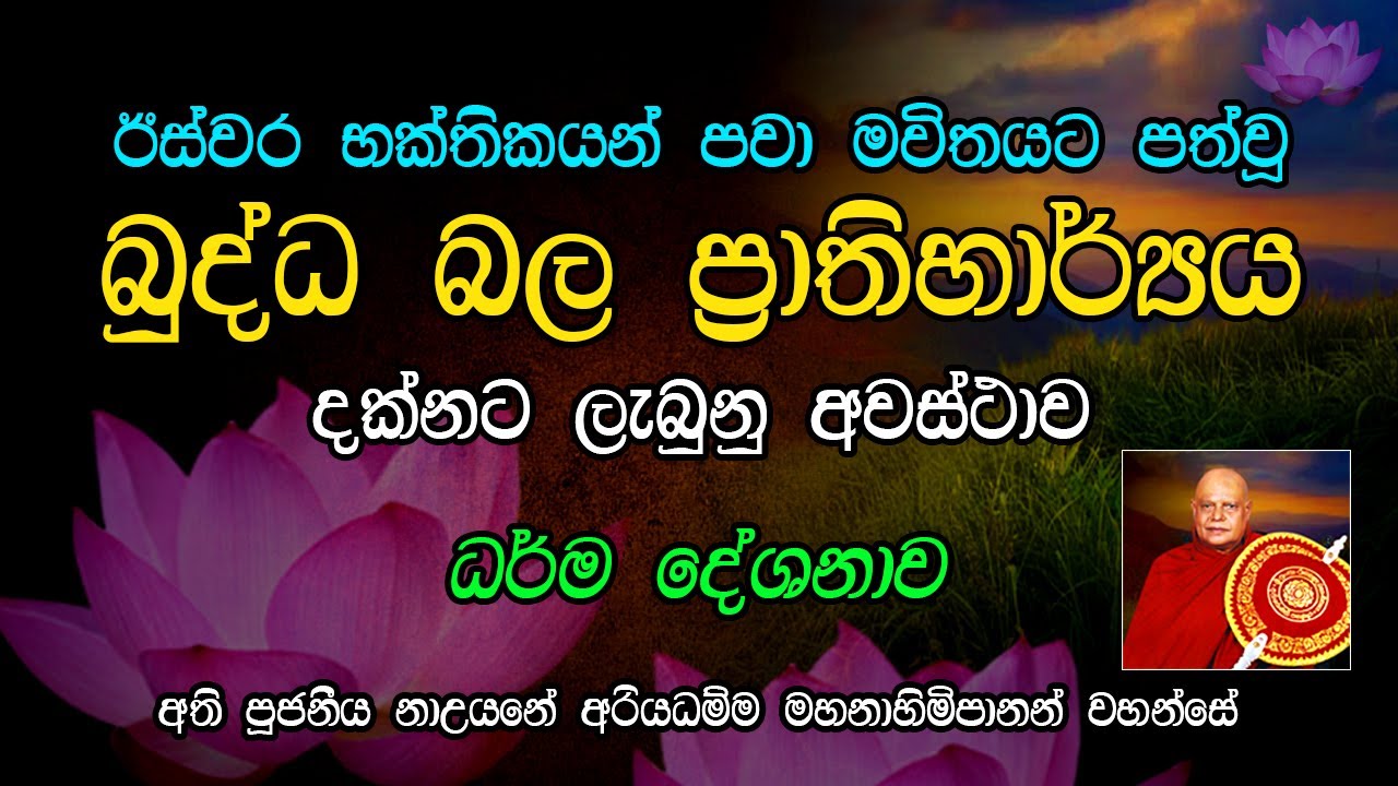 Dharma Deshana by Nauyane ariyadhamma thero | Sadaham - YouTube