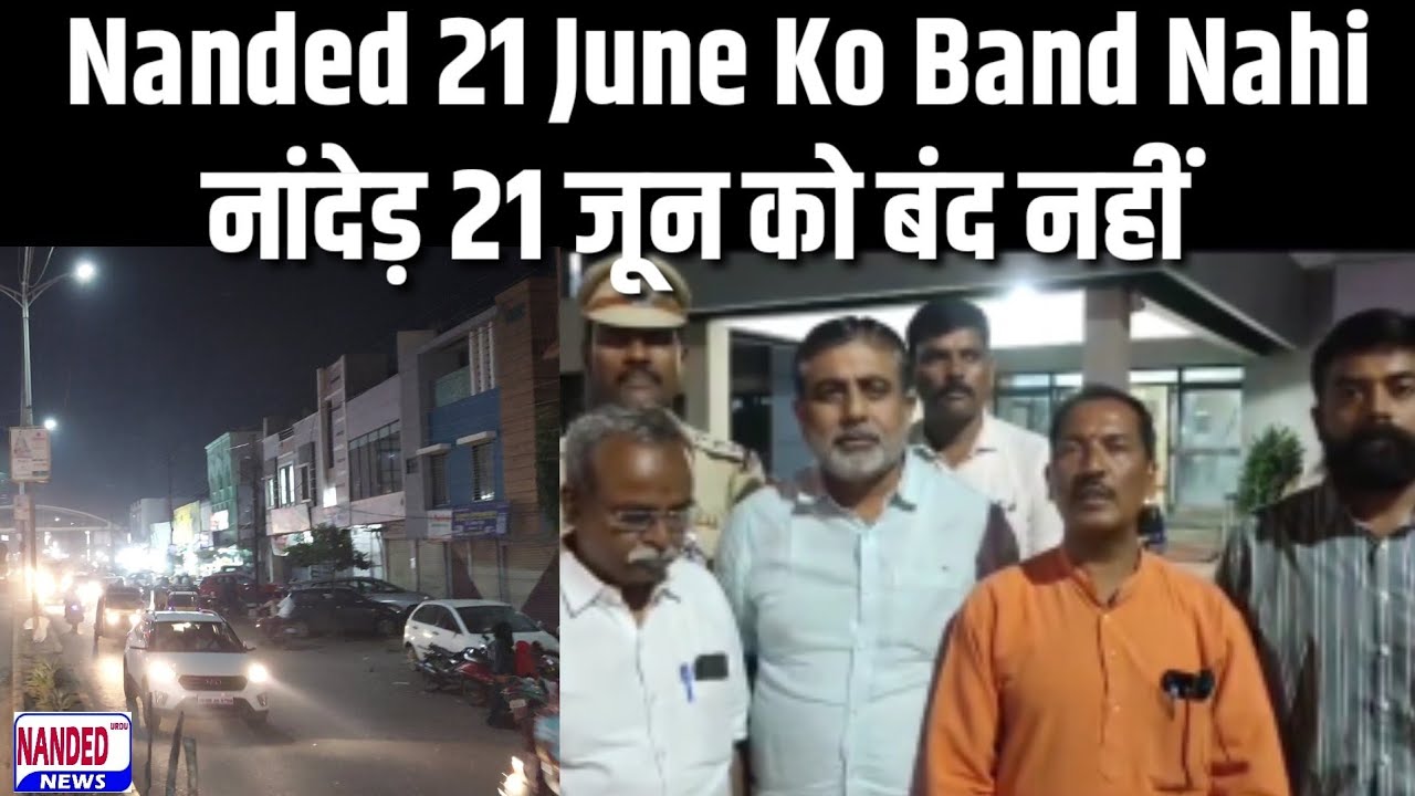 Nanded 21 June Ko Band Nahi | नांदेड़ 21 जून को बंद नहीं | Breakingnews ...