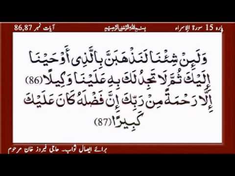 Quran Para 15 Al Isra Ayat 84,85,86,87rzichinji - YouTube