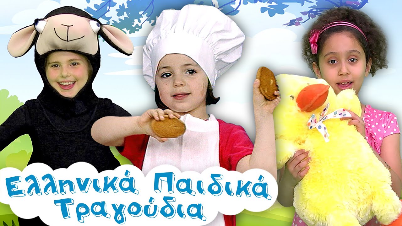 Παιδικά Τραγουδάκια #50 | Τα Κουλουράκια, 6 Παπάκια Κίτρινα, Μωβ & άλλα ...