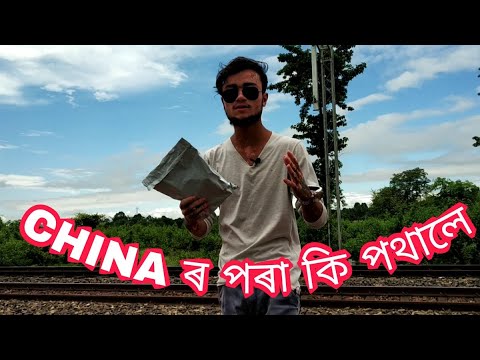 এয়া কি পথালে CHINA ৰ পৰা Directly মোৰ কাৰনে || Nilam Nick