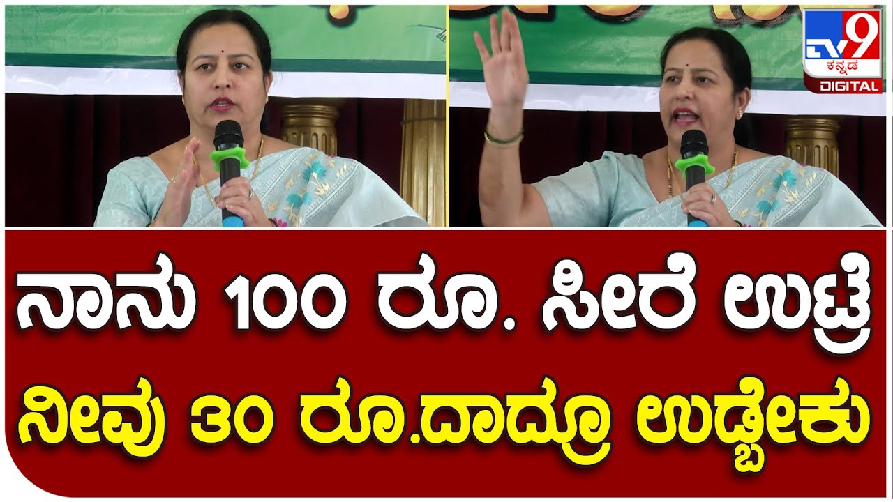 Bhavani Revanna: ಹೊಳೆನರಸೀಪುರ ಕಾರ್ಯಕರ್ತ ಸಮಾವೇಶದಲ್ಲಿ ಭವಾನಿ ರೇವಣ್ಣ ಅಬ್ಬರದ ...