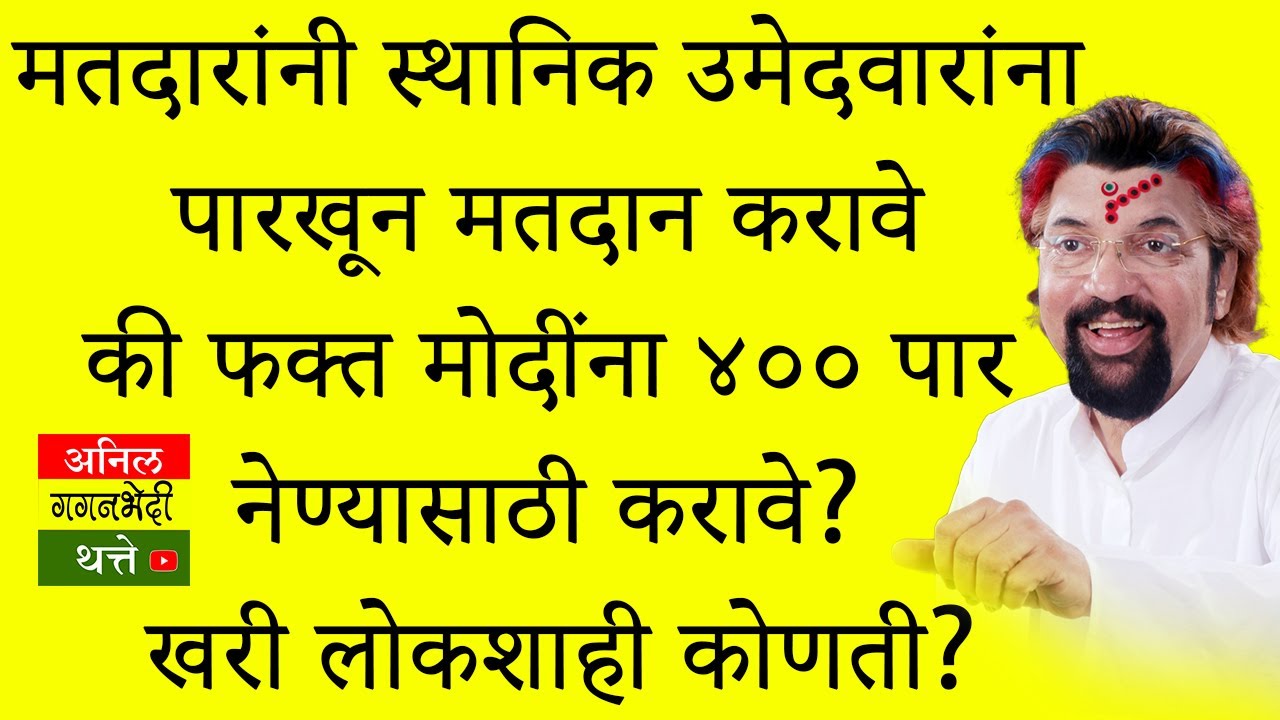 ANIL GAGANBHEDI THATTE | NARENDRA MODI | 400 PAAR | - YouTube
