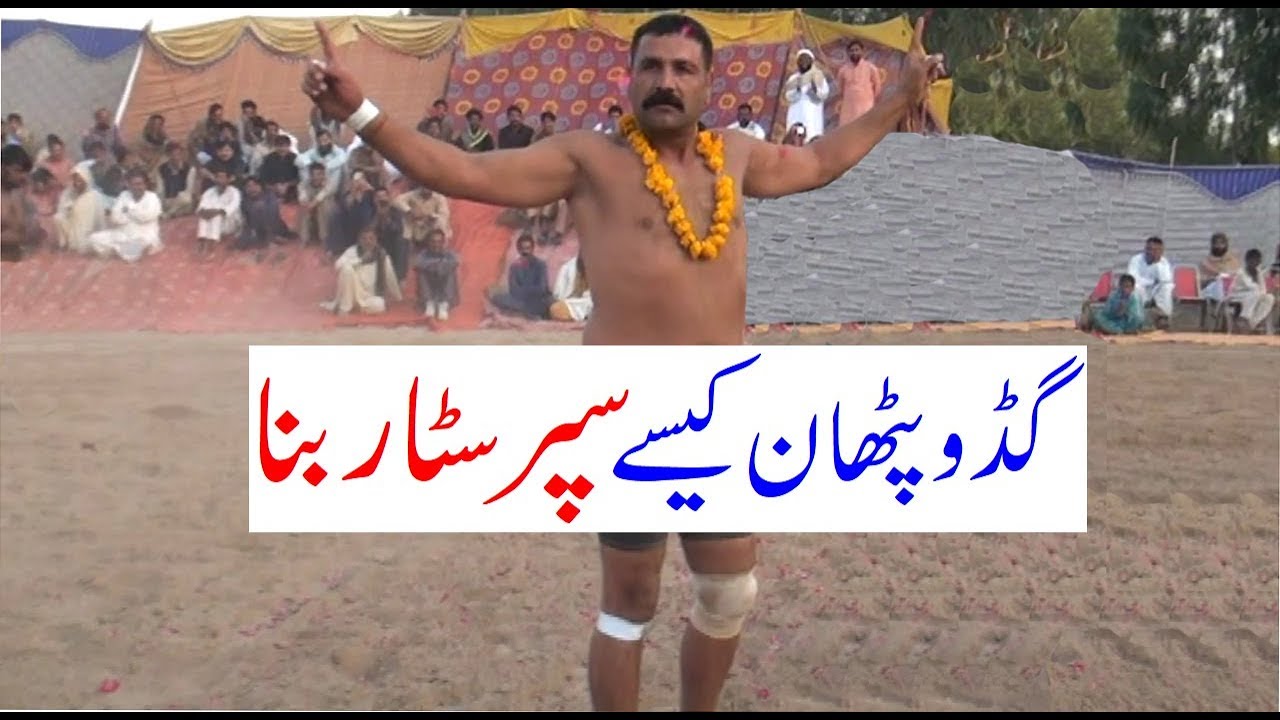 Guddo Pathan New Kabaddi Match - Guddu Pathan Kabaddi Star - Goddu ...