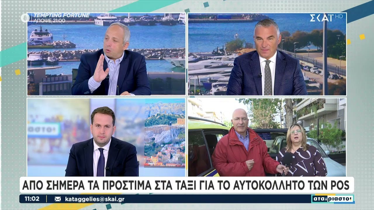 Πρόστιμο 1000 ευρώ στους οδηγούς ταξί που δεν θα τοποθετήσουν τη ...