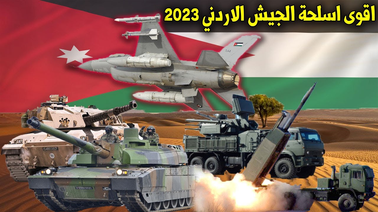 top 10 land weapons for the jordanian military 2023أقوى لأسلحة عند ...