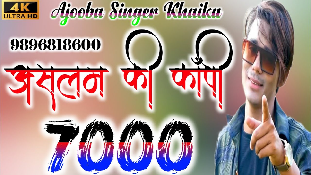 SR. 7000 || Aslam Singer New Mewati Song ||Aslam Singer Zamidaar ...