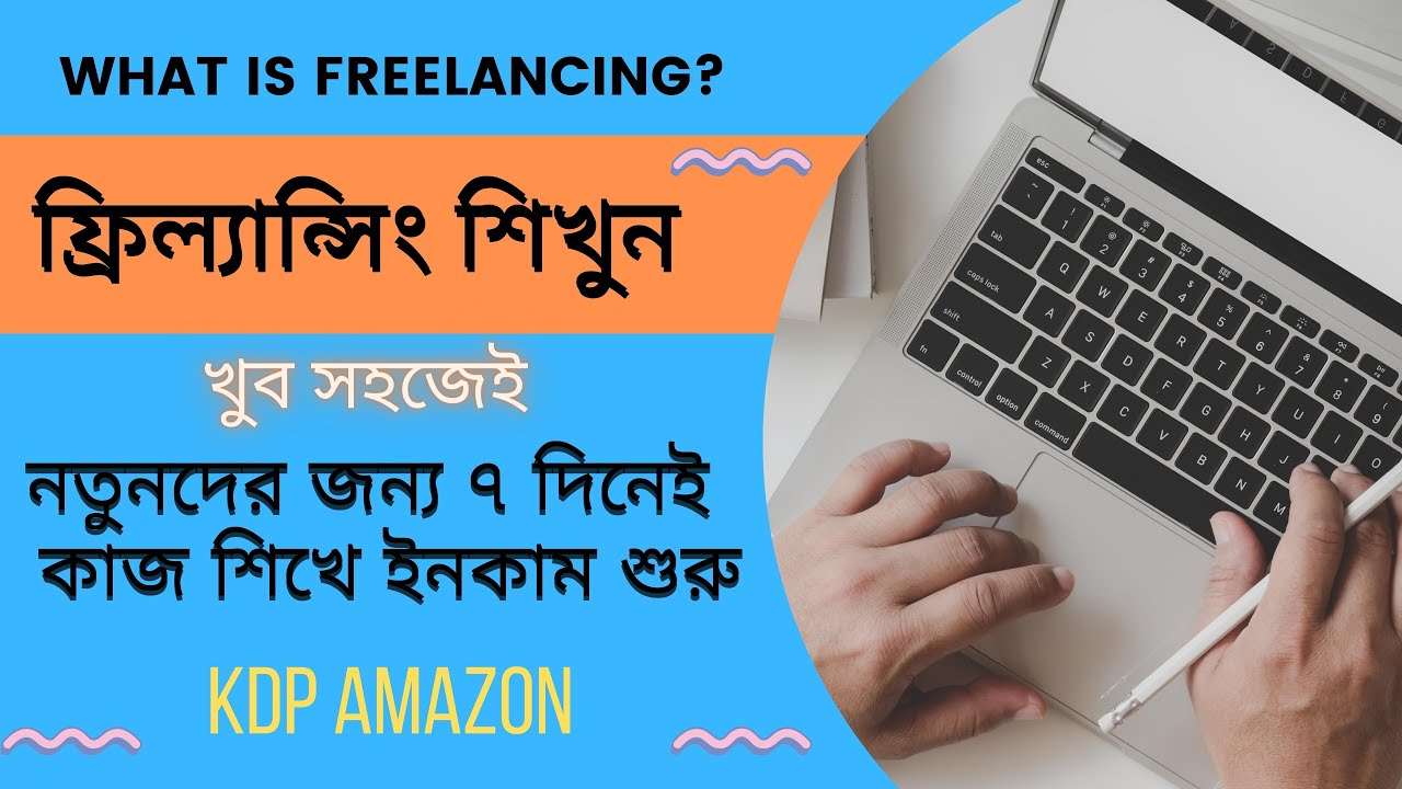 How To Start Freelancing In Bangla how-to-start-freelancing-in-bangla