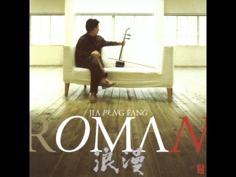 Tre Volte Amore Musashi - Roman - Jia Peng Fang (罗马的- 贾鹏芳) - YouTube
