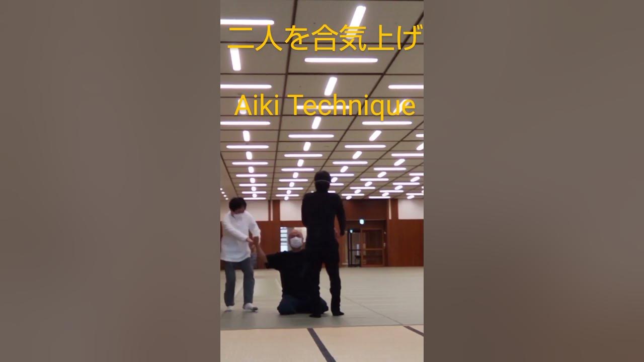 二人を合気上げ。Aiki Lifting: Lift two opponents using Aiki #shorts - YouTube