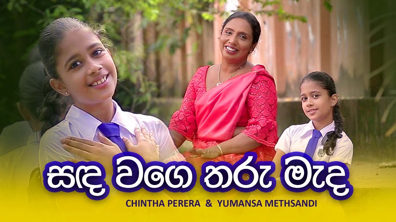 Lama Gee | Sanda wage Tharu Mada (සඳ වගෙ තරු මැද ) | Chintha Perera ...