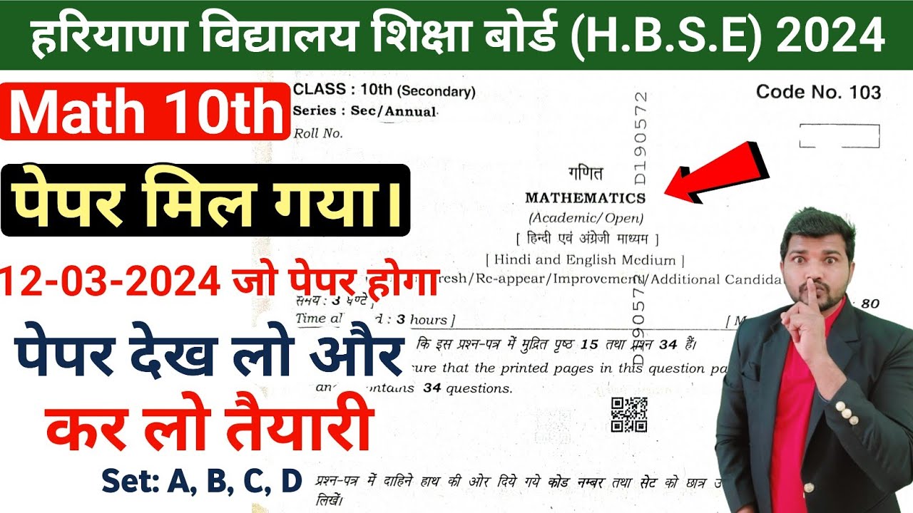 Math paper 10th class hbse borad 2024 || Class 10th Board Question ...