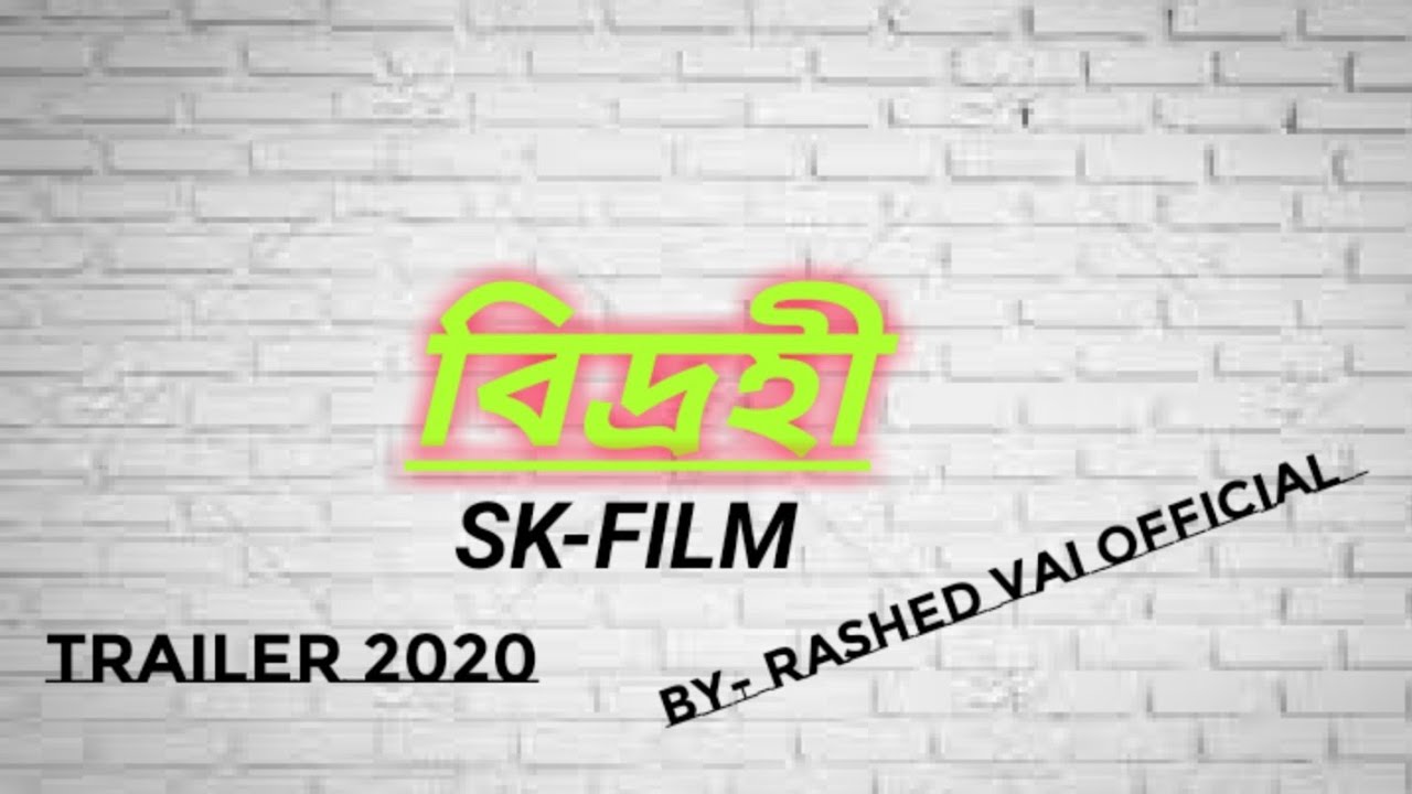 Bidrohi_ বিদ্রহী | Trailer Official | S-K--Film__Shakib Khan + Bubly | Bangla Movie Trailer 2020 ...