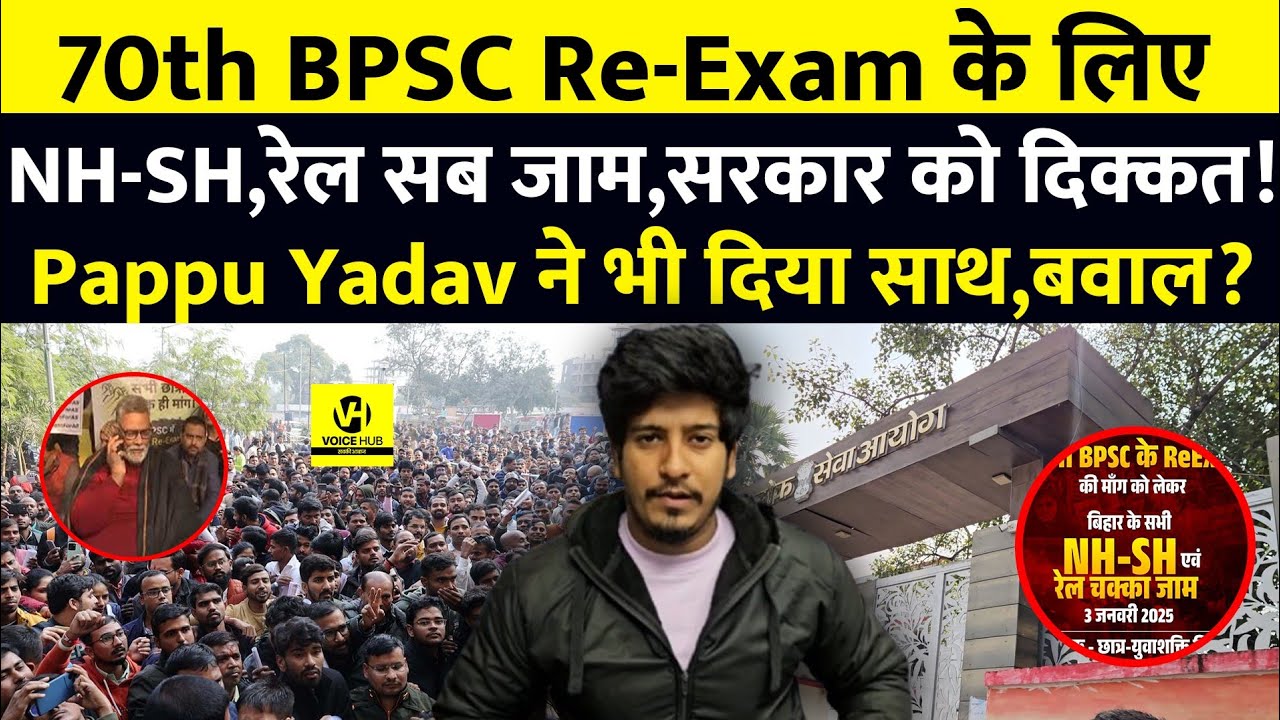 70th BPSC Re-Exam के लिए NH-SH,रेल सब जाम,सरकार को दिक्कत!Pappu Yadav ...