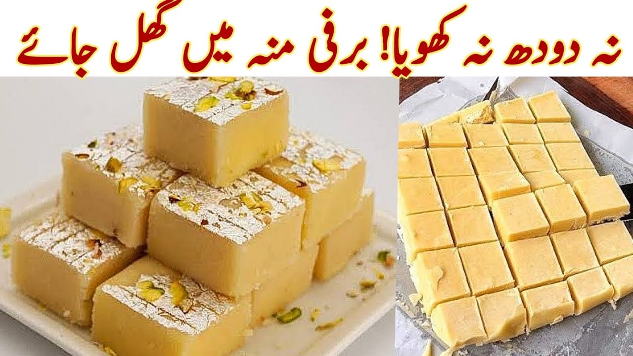 Barfi Recipe| How To Make Barfi At Home No Mawa No Milk! Only 3 ...