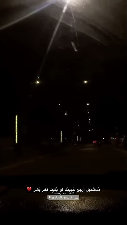 مستحيل أرجع حبيبك لو بقيت اخر بشر 🖤 Youtube