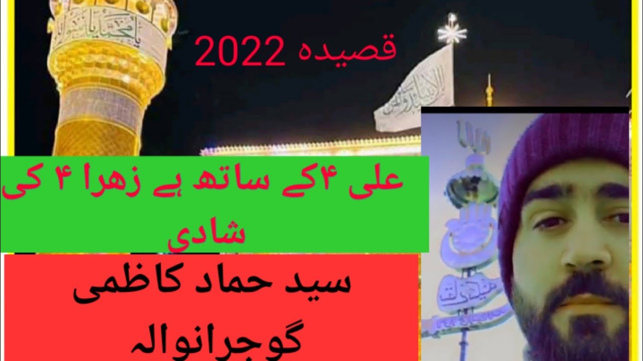 New Qasida 2022 |Ali Ky Sathy Hai Zahra a.s Ki Shadi ,|Syed Hammad ...