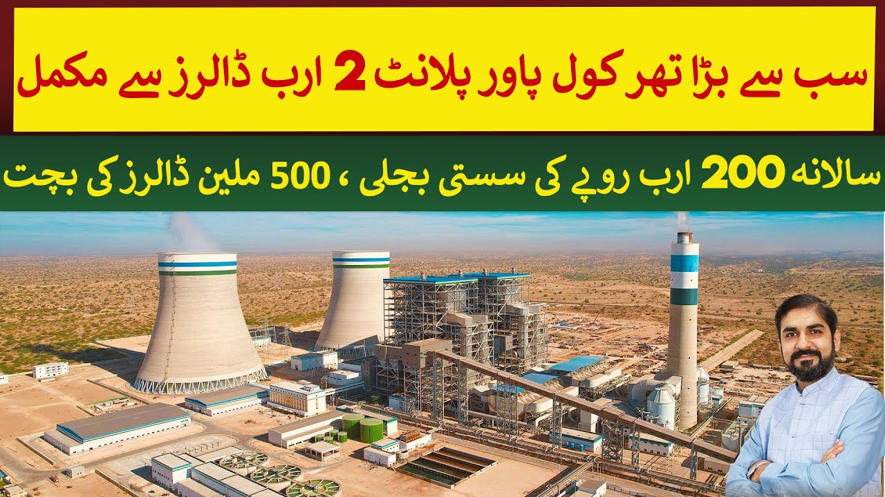 Largest Thar Coal Power Plant achieved Financial close with $2 Billion ...