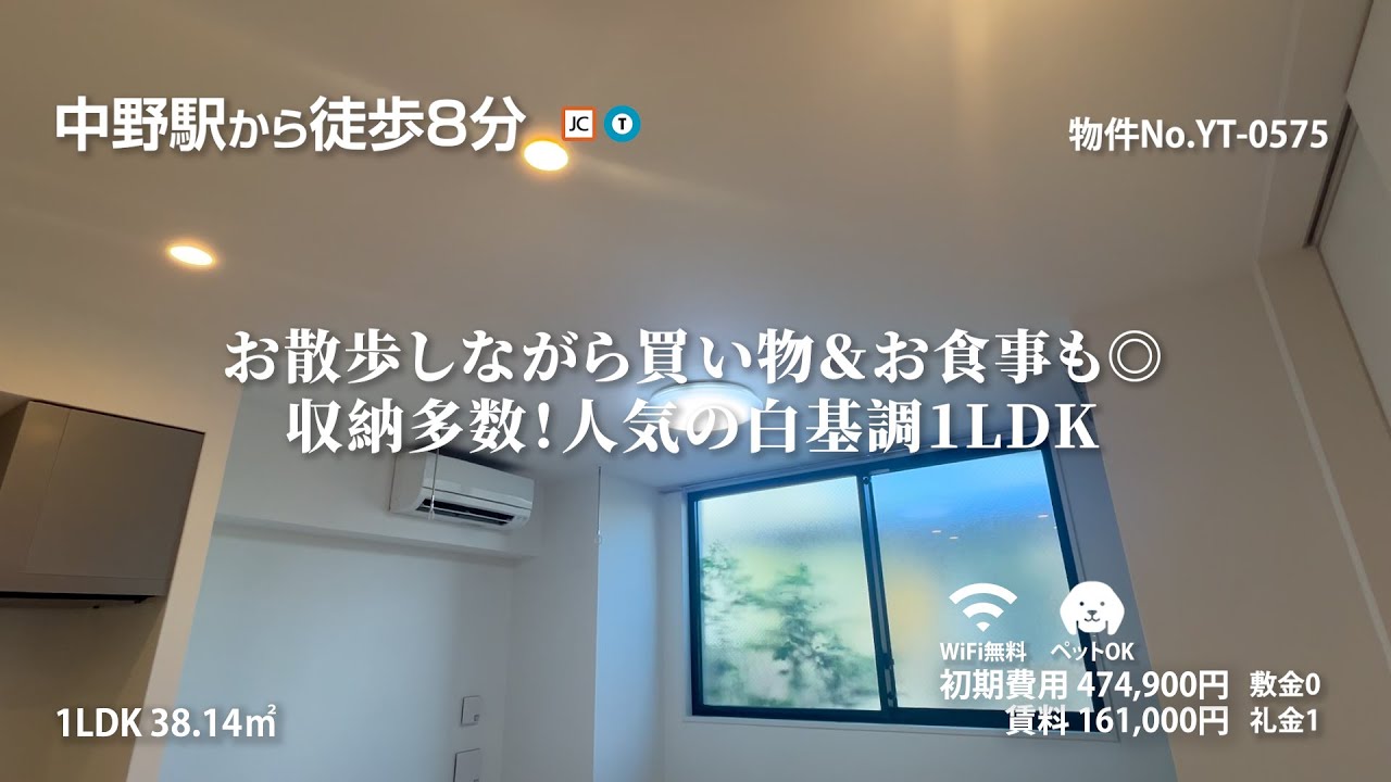 【中野駅の賃貸】 SYFORME NAKANO 1LDK 38.14m² - YouTube