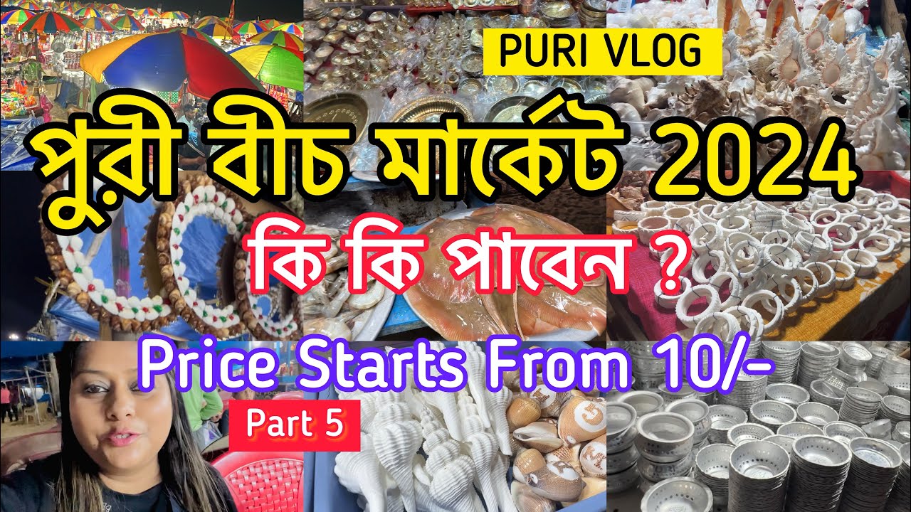 Puri Beach Market 2024 || পুরী বীচ মার্কেট || Puri Tour || Puri Market ...