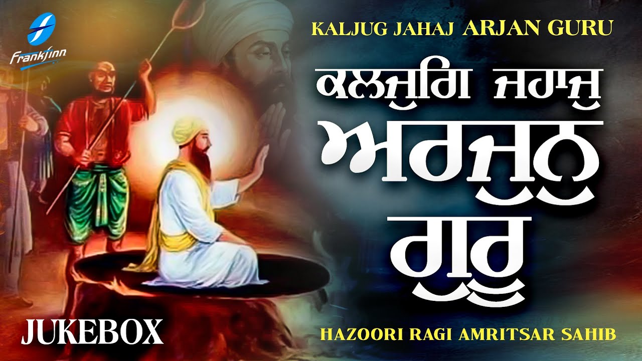 Kaljug Jahaj Arjan Guru Jukebox Guru Arjan Dev Ji Shabads New