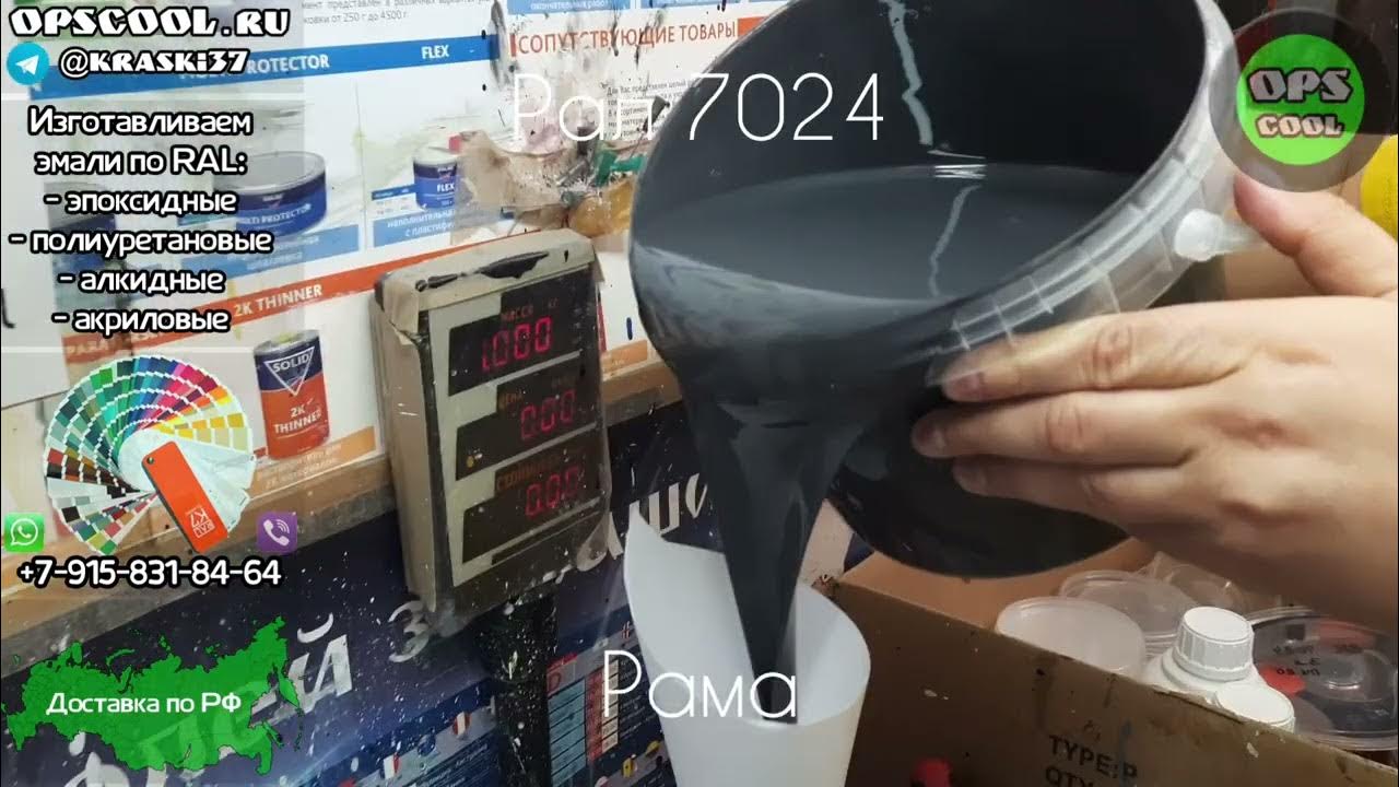 Приготовили полиуретановую эмаль для покраски рамы грузового авто - YouTube
