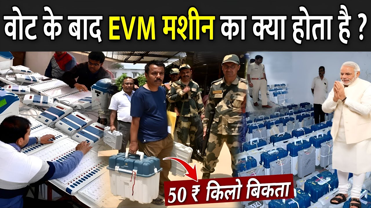 वोट देने के बाद EVM मशीन का क्या होता है ? | How EVM Machine Work In ...