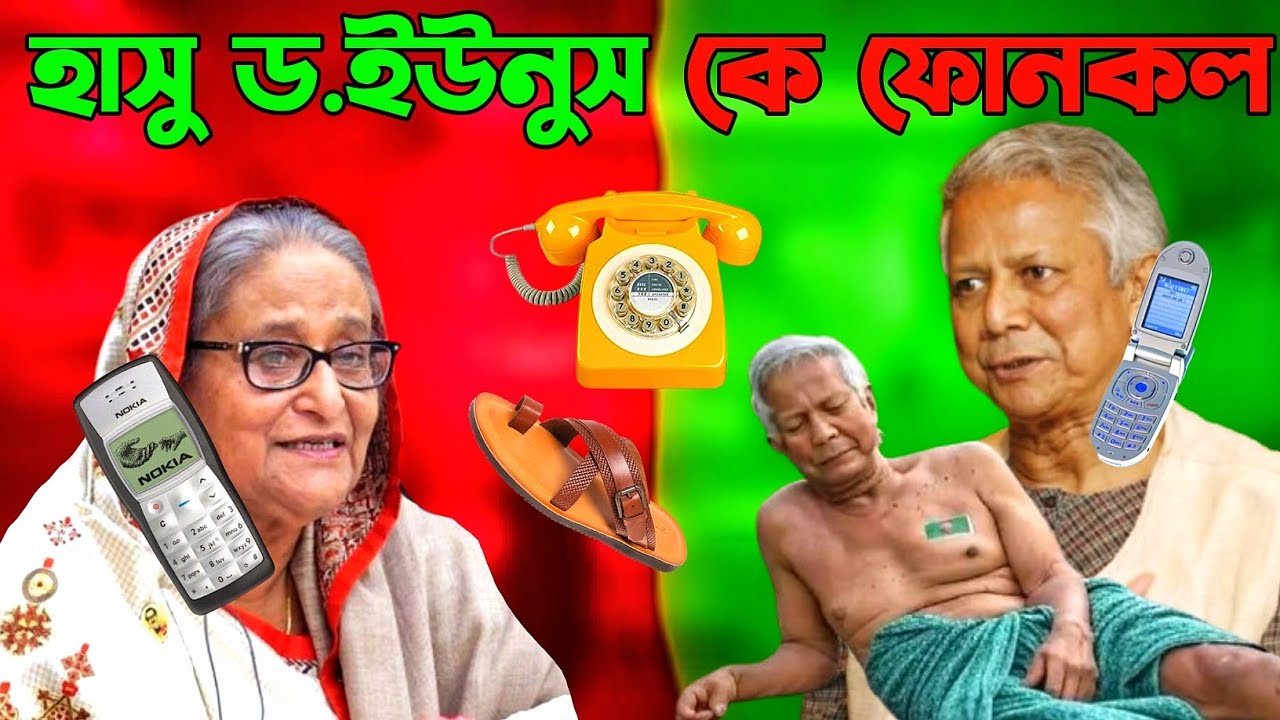 Hasina Phone Call With Dr. Yunus | Dr. Yunus কে Hasina ফোন কল 2025 ...